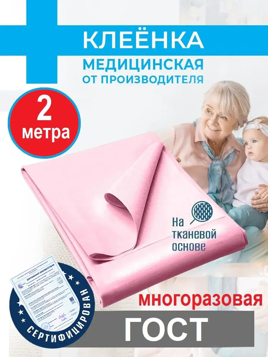 Клеенка непромокаемая многоразовая подкладная в кроватку