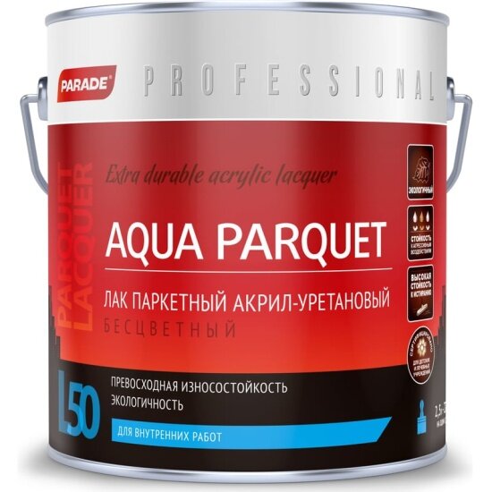 Паркетный лак Parade L50 (2,5 л) матовый