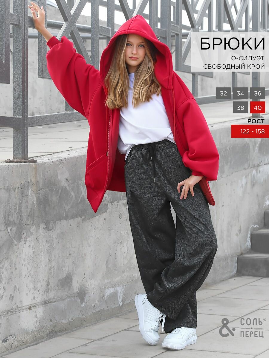 Брюки школьные