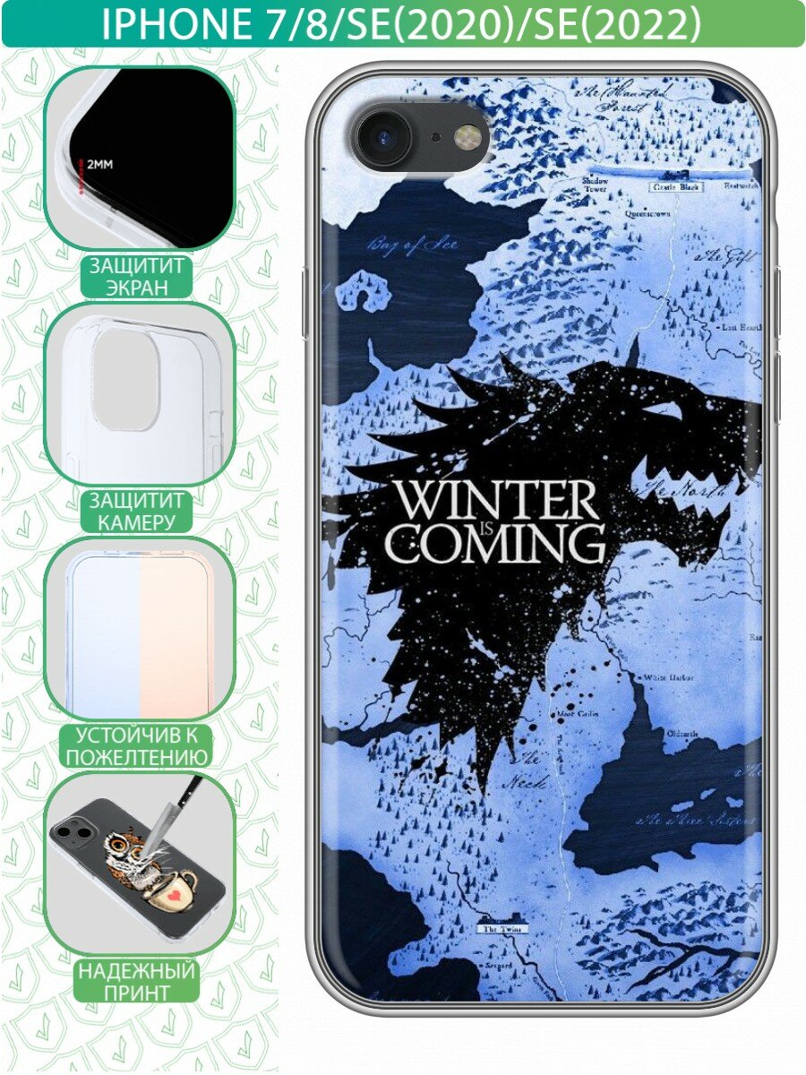 Чехол для iPhone 7, 8, SE 2020, SE 2022 Игры Престолов (Айфон 7, 8, СЕ 2020, СЕ 2022)