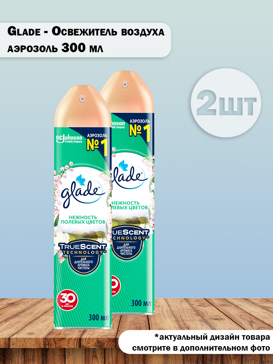 Набор 2 шт Glade - Освежитель воздуха Нежность полевых цветов аэрозоль 300 мл
