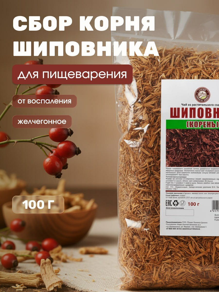 Сбор Шиповник (корень) при малярии и почечнокаменной болезни натуральный сушеный для отваров и настоев, 100 г