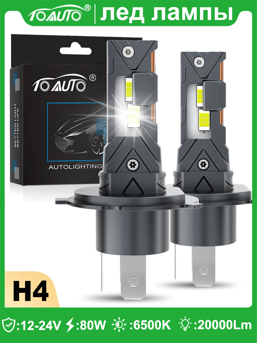 Cветодиодные лед лампы h4 led, лампочки h4 лампа светодиодная,2шт