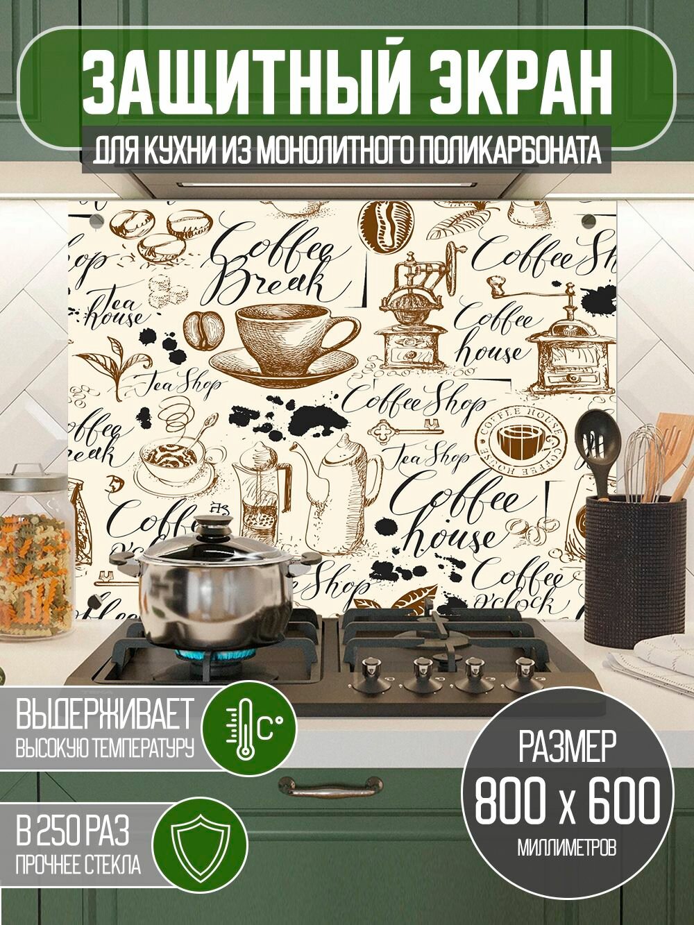 Защитный экран для кухни 800 х 600 х 3 мм "Coffee Break" с фотопечатью, акриловое стекло на кухню для защиты фартука, прозрачный поликарбонат