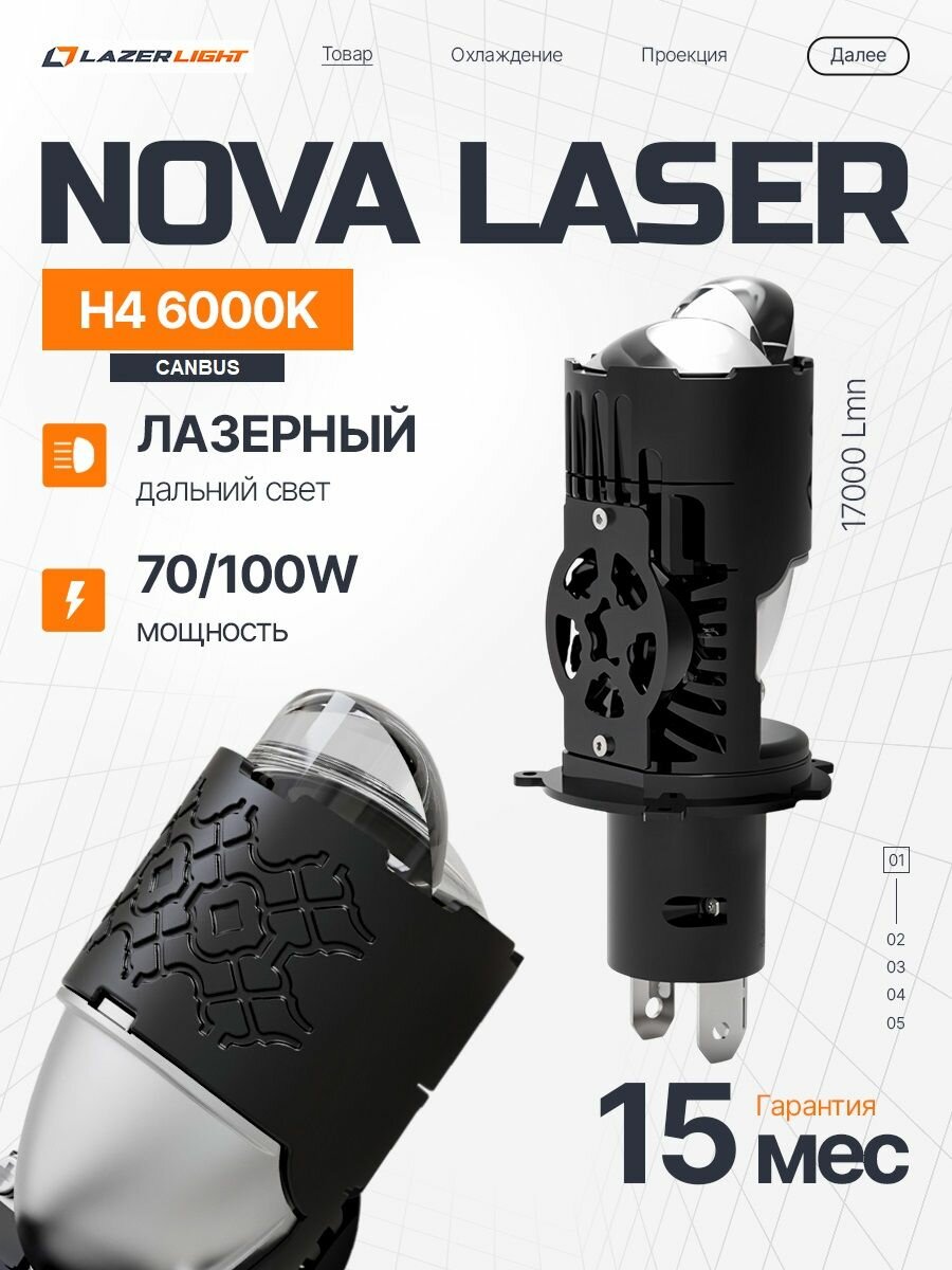 Lazer Light Лампа автомобильная H4 Long, 6000 шт. арт. 365_LL_NOVA_LASER_H4_6000K