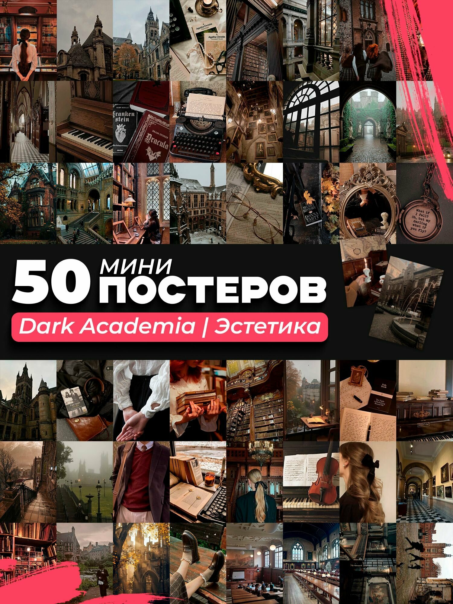 Набор мини постеров dark academia эстетика