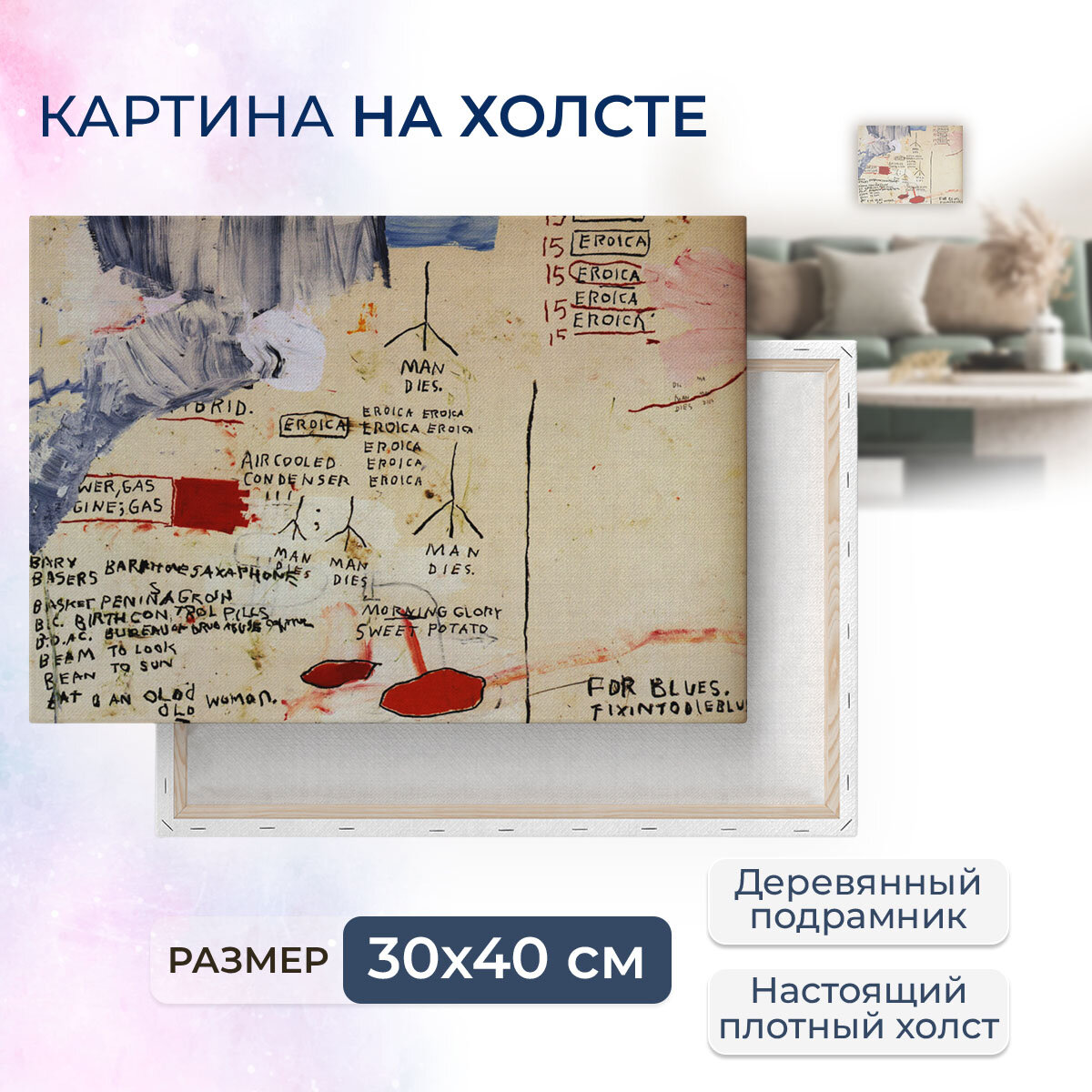 Картина на холсте с подрамником / Basquiat J.M. - Eroica I / Баския Жан-Мишель
