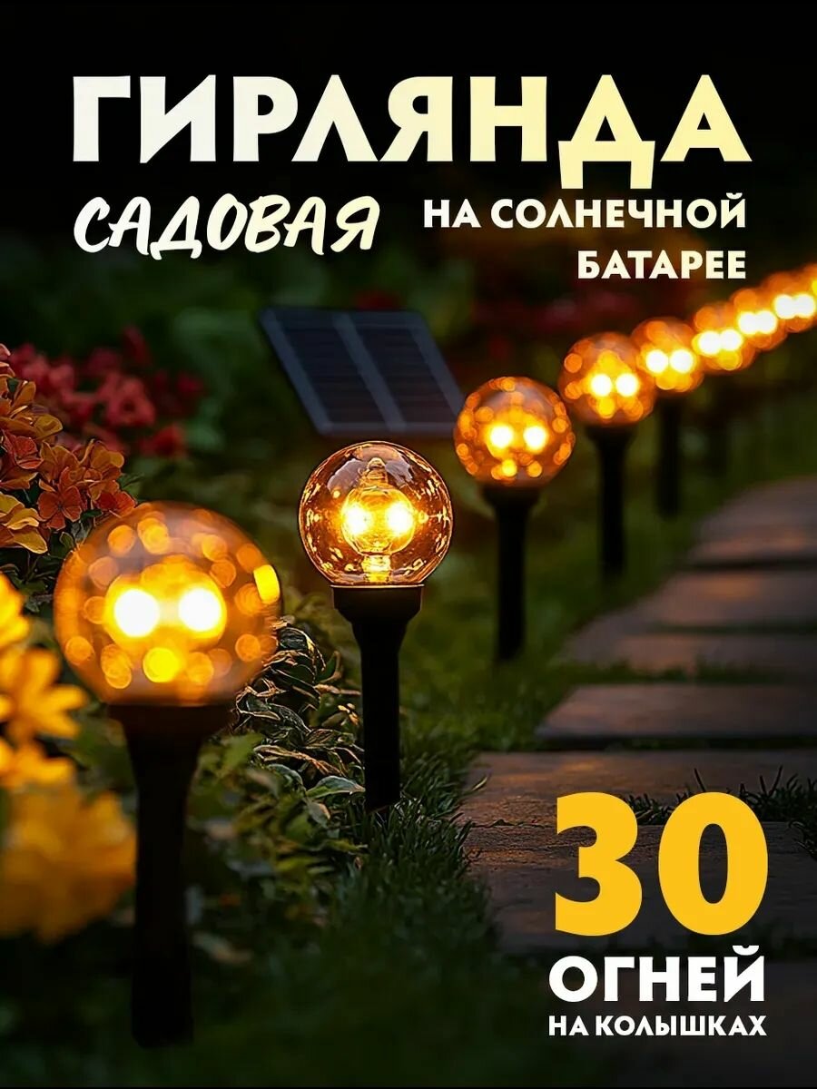 Светильник садовый на солнечной батарее подсолнухи