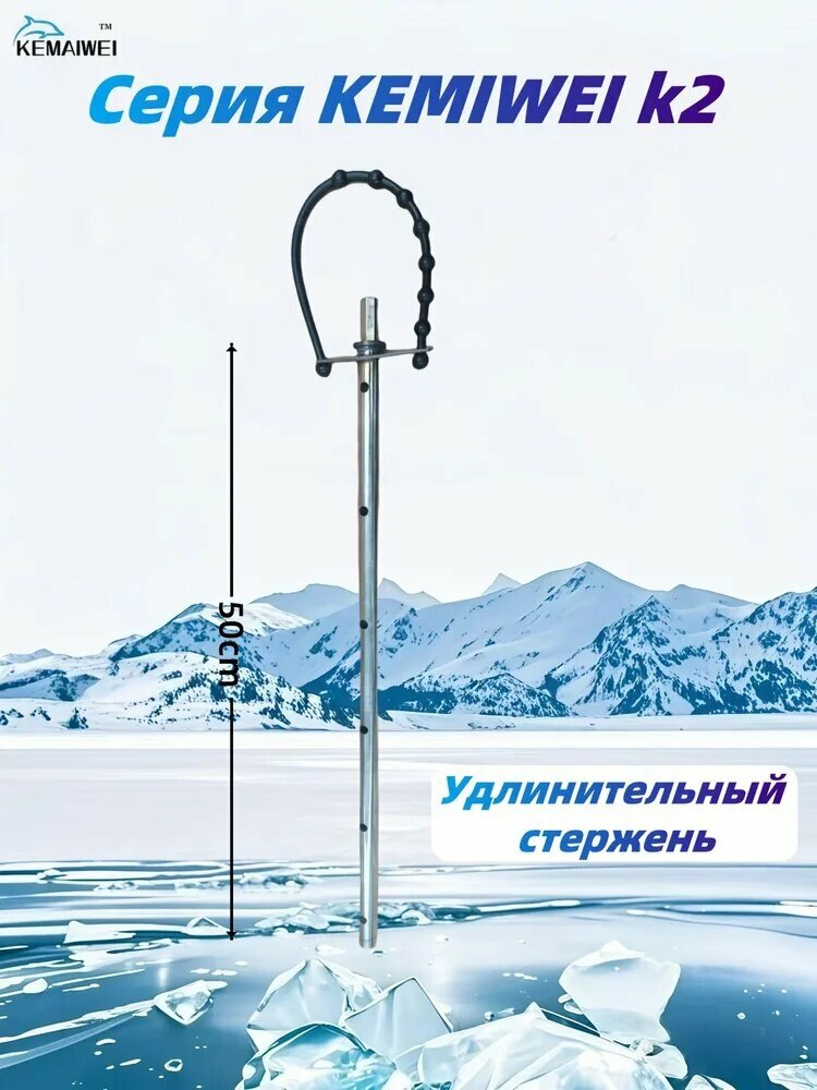 KEMAIWEI Шнек, переходник шнека ледобура
