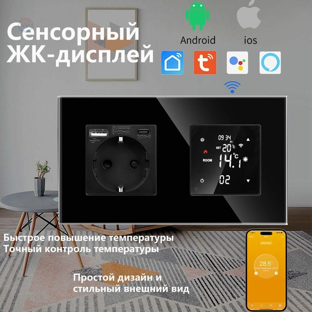 Умный термостат с WiFi и сенсорным ЖК-дисплеем, розетка 3-в-1 для теплого пола и котла, голосовое управление Алиса, USB Type-C, защита от детей, черный