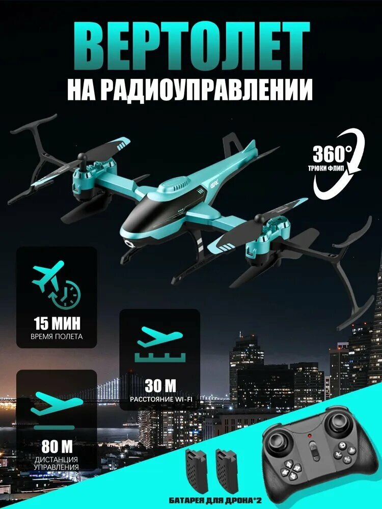 Самолет на радиоуправлении/квадрокоптер с камерой для детей, летающая игрушка для дети