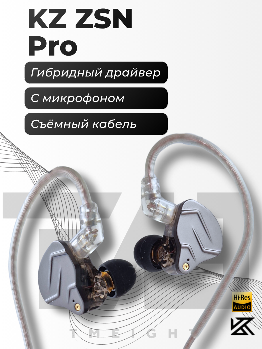Гибридные проводные наушники KZ ZSN Pro серые с микрофоном