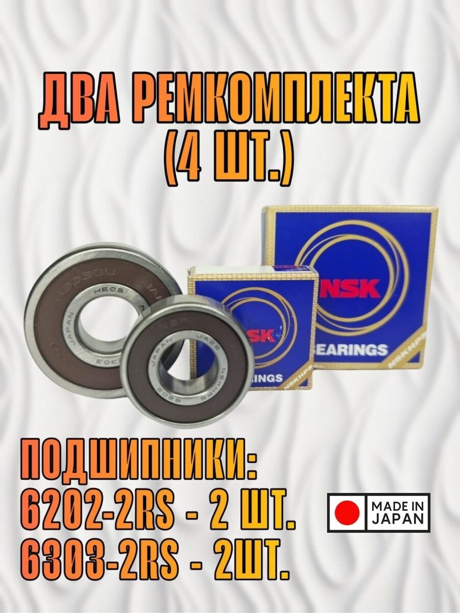 Два комплекта подшипников генератора ВАЗ 2101-2115, Приора, 2190 Гранта, Веста, комплект (передний и задний).