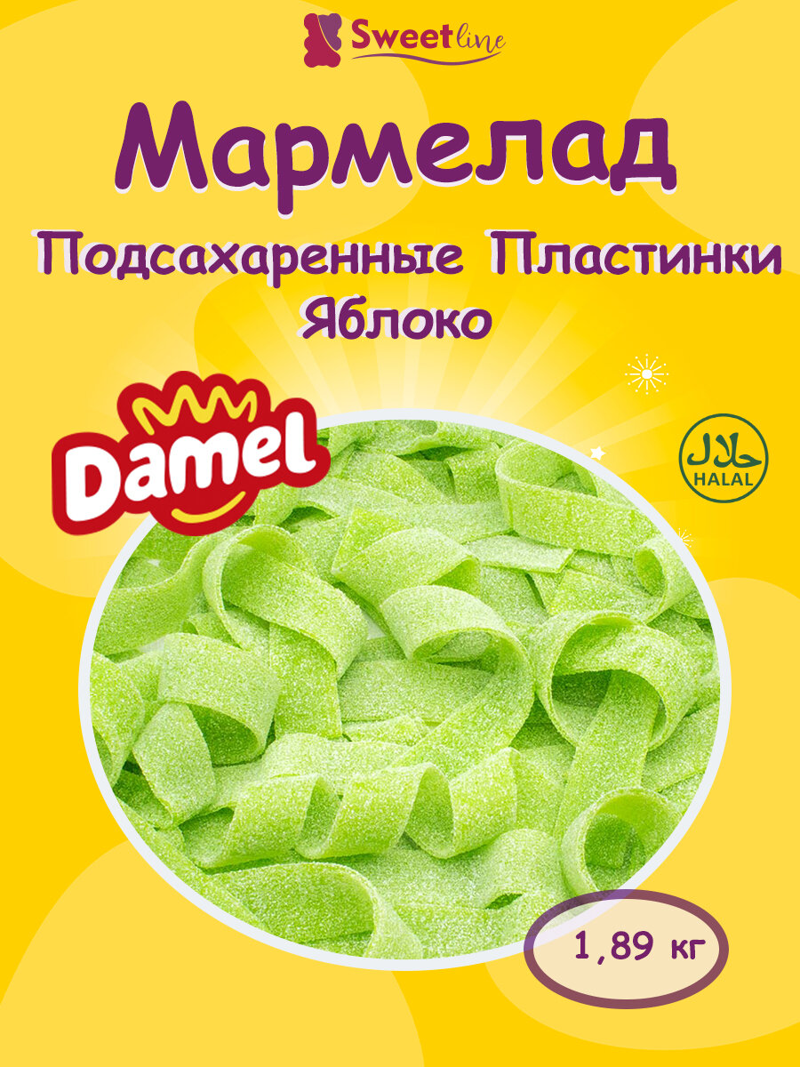 Мармелад жевательный HALAL "Подсахаренные пластинки Яблоко" 1,89кг DAMEL/Испания