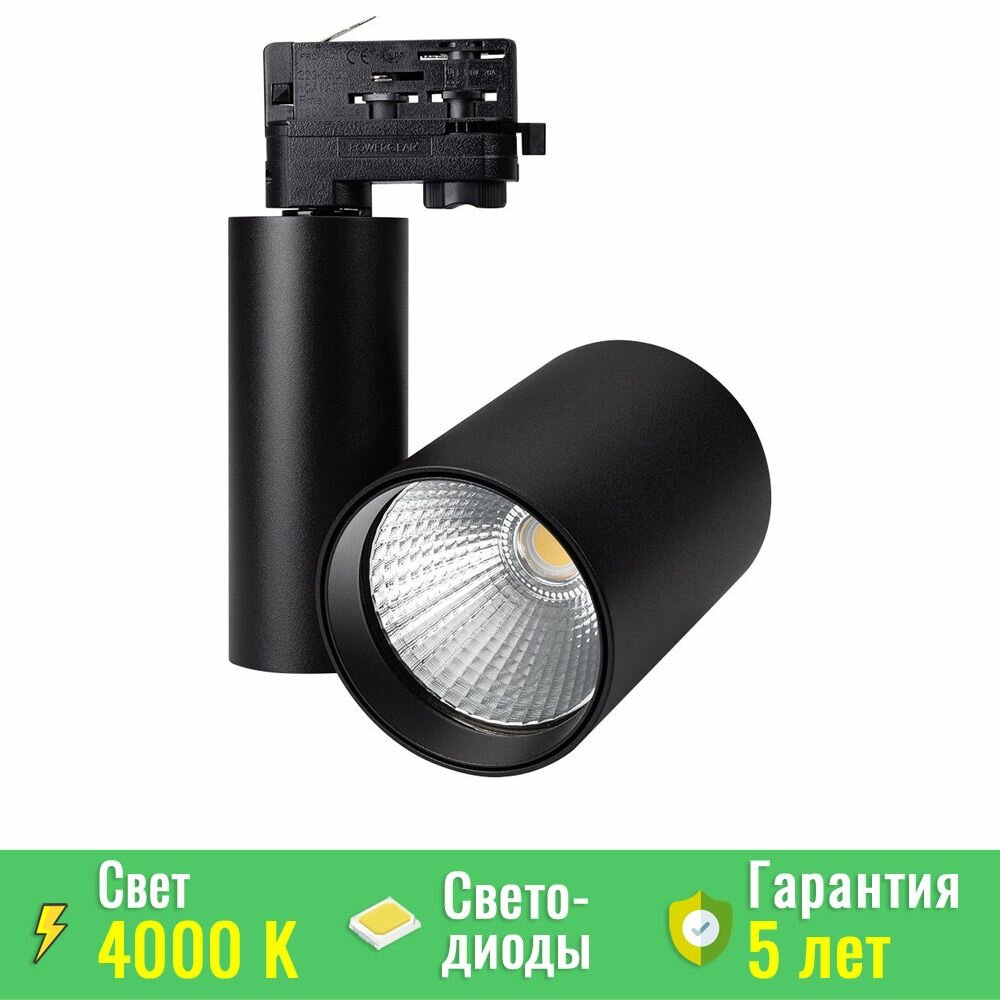Трековый светильник LGD-SHOP-4TR-R100-40W Day4000 (BK, 24 deg) (ARL, IP20 Металл, 5 лет) Arlight 026282