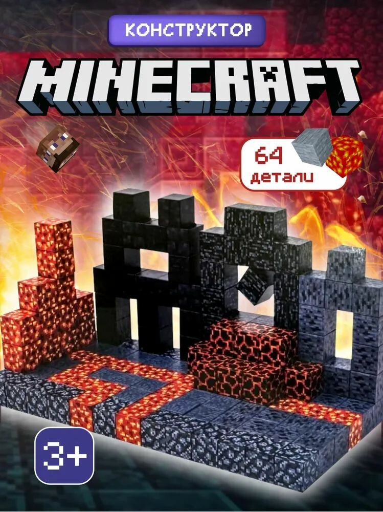 Конструктор магнитный Minecraft Лава 64 деталей магнитные блоки