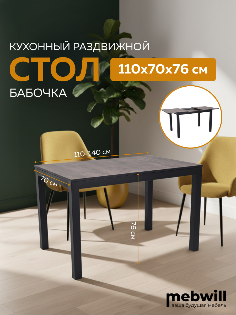 Стол кухонный Мир стульев "Саен 30", лофт, раздвижной, черный муар, ЛДСП, 100x70x76 см