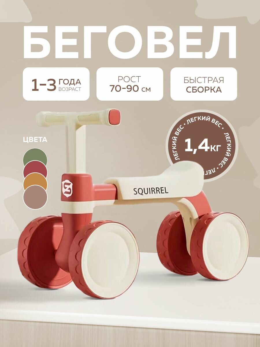 Четырехколесный беговел, велогон, для мальчика, для девочки, от 1 года до 3 лет, для дома малышам