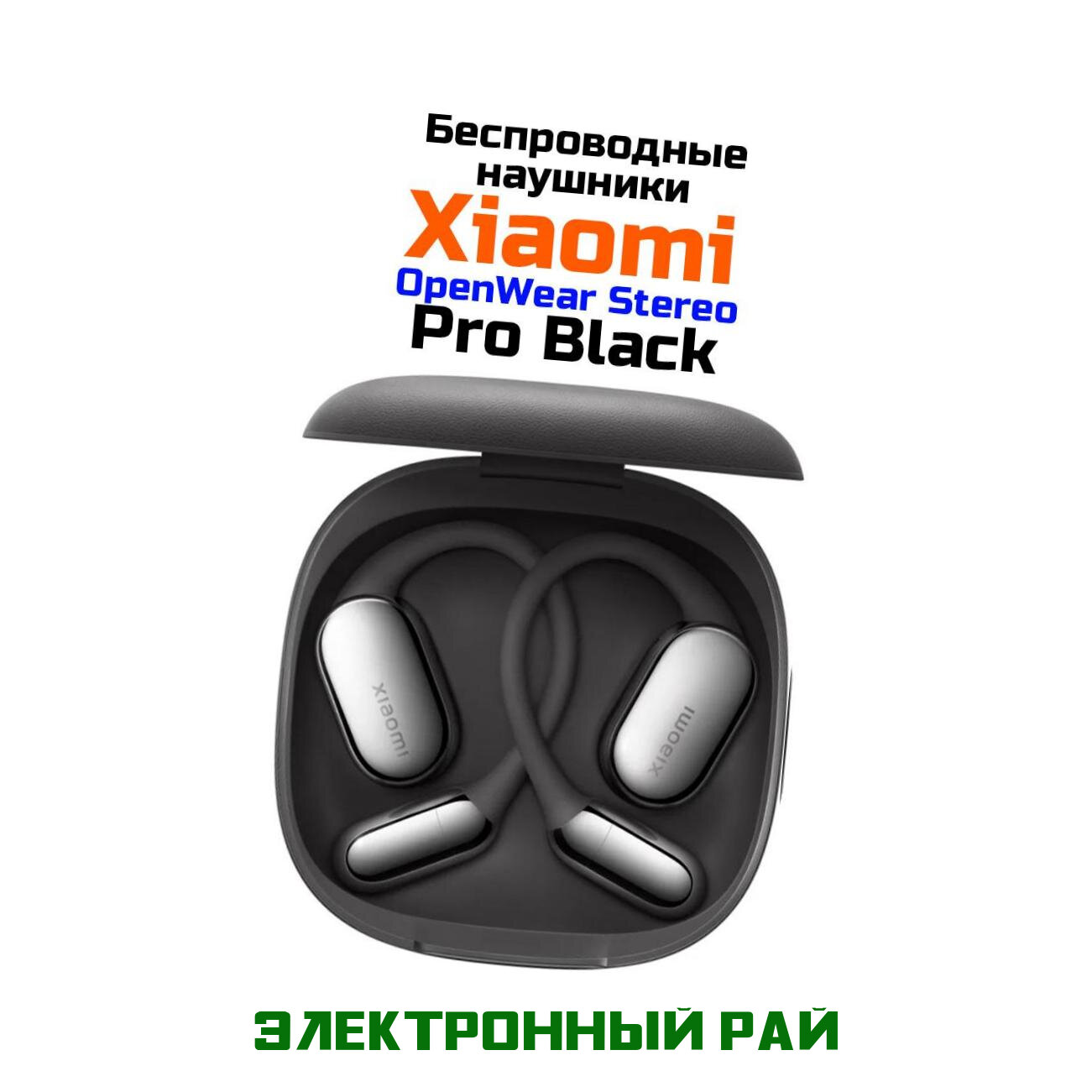 Наушники черные блютуз беспроводные с микрофоном Xiaomi Mi OpenWear Pro Stereo (Black) (BHR080IGL) - время работы до 45 ч. Bluetooth 5.4. Подключение