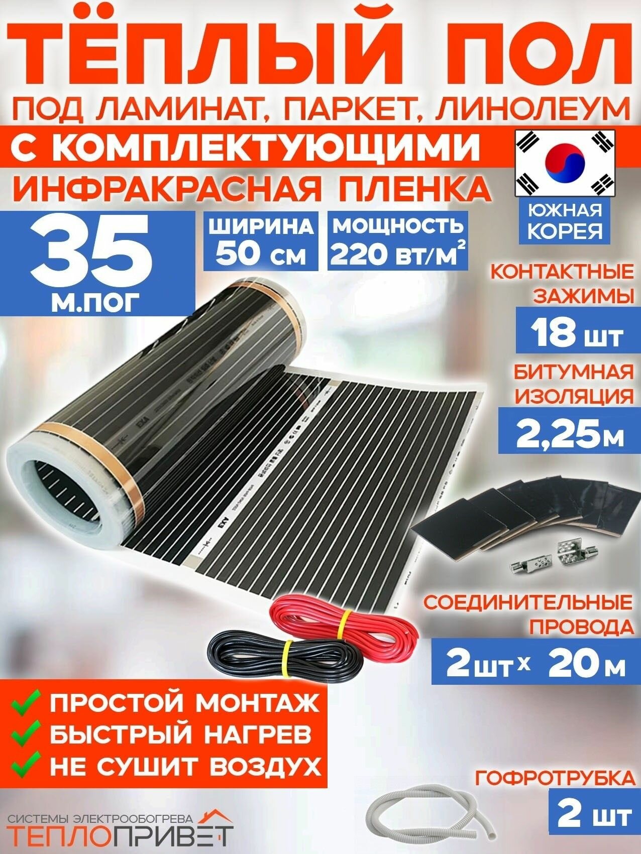 Инфракрасный теплый пол Rexva 35 м х 50 см 3850 Вт комплект TL-50-35N без терморегулятора под ламинат, линолеум