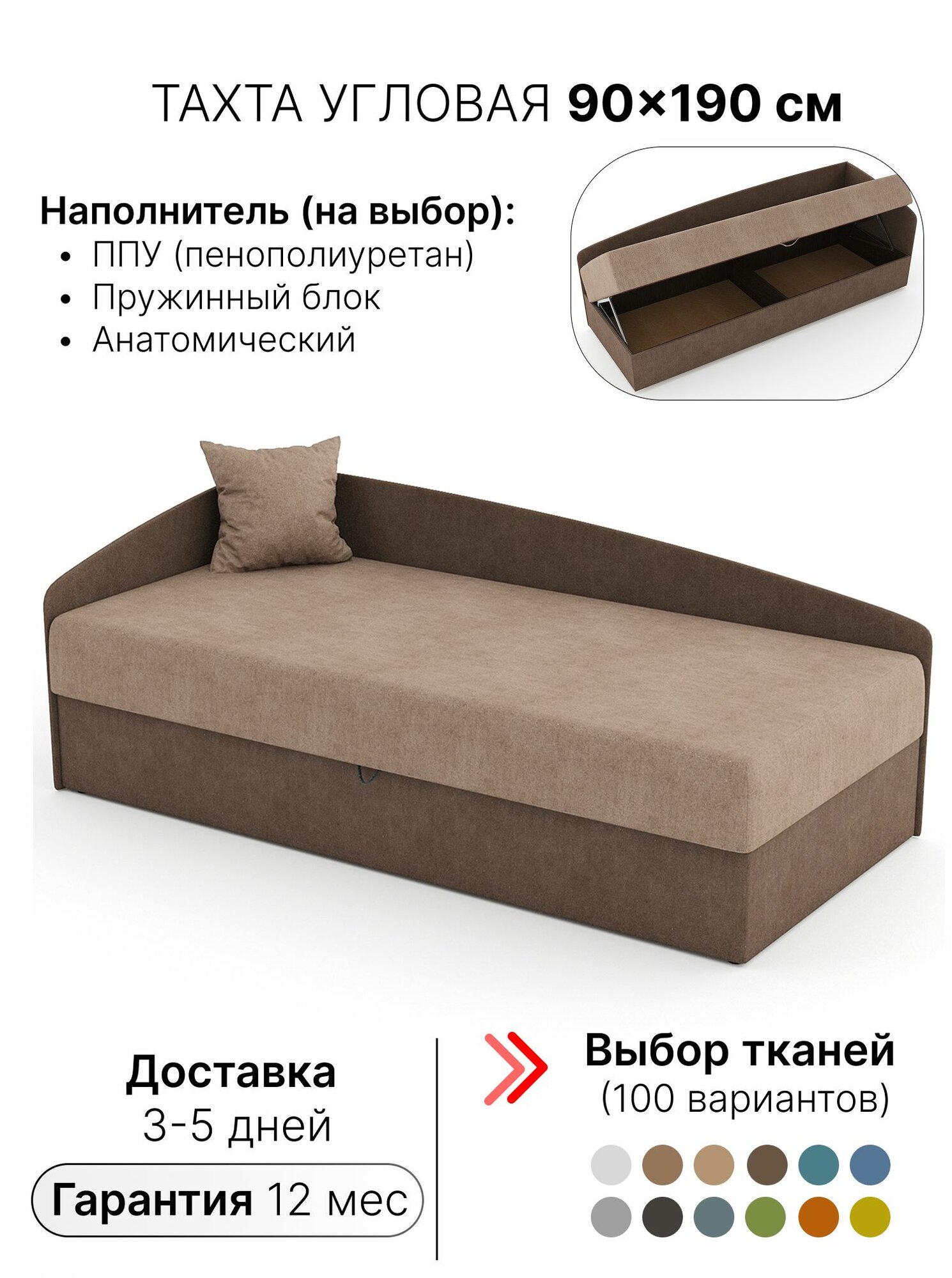 Тахта угловая Кристина Люкс 90 см, велюр бежево-коричневый