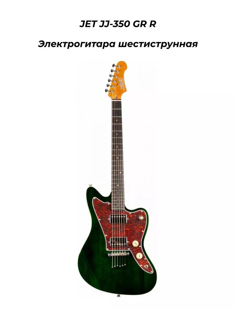 JET JJ-350 GR R - Электрогитара шестиструнная