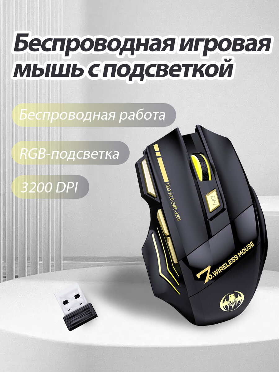 Игровая мышь с подсветкой, Бесшумная мышь беспроводная, мышь компьютерная,3200 dpi,7 цветов, RGB, Подходит для Windows, Mac OS, Linux, черный