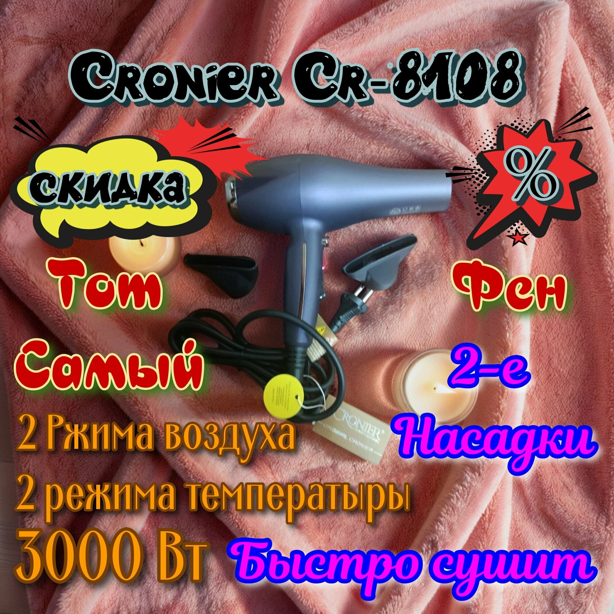 Фен для волос CRONIER CR-8108, 3000W, 2-е насадки, 2-а режима воздуха, 2-а режима температура / Fan. Отличный подарок.