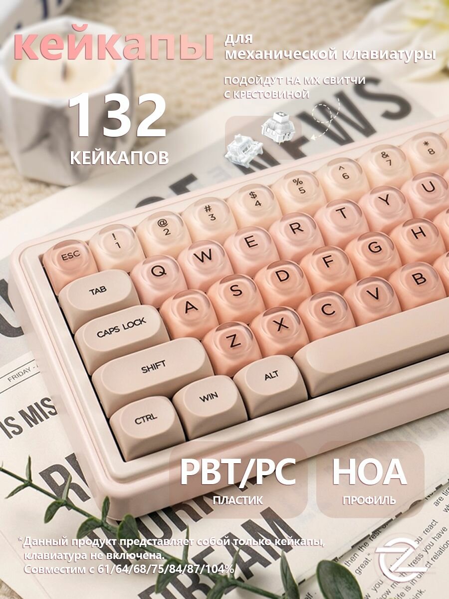 Кейкапы для механической клавиатуры,132 кейкапов, HOA профиль, PBT+PC пластик, оттенок фундирования, матовый двухслойный материал, подойдут на mx свитчи с крестовиной