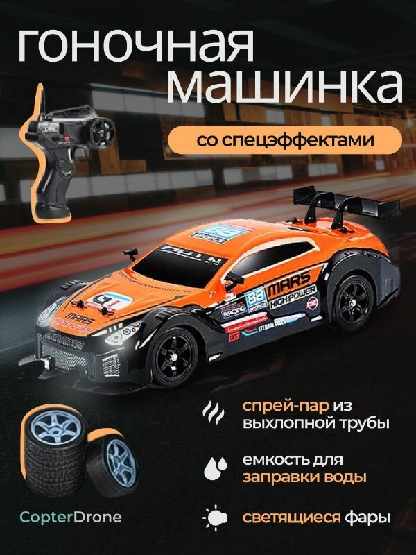 Радиоуправляемая машина для дрифта HB Nissan GTR (4WD, свет, пар, акб, 1:16) - SC16A06-1 / дрифт машинка на пульте управления Drift RC