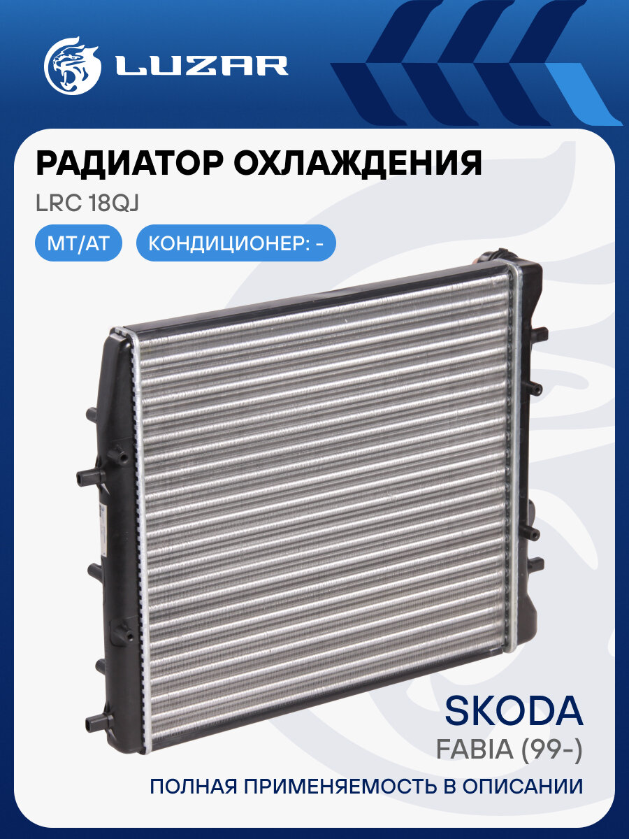 Радиатор охлаждения для автомобилей Fabia (99-) A/C- LRc 18QJ LUZAR