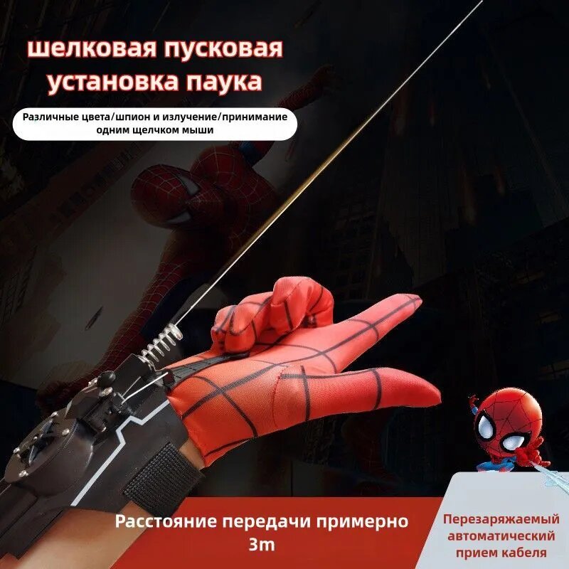 Устройство выстреливания паутины "Spider Glove", 3 м, 500mAh, эко-АБС пластик