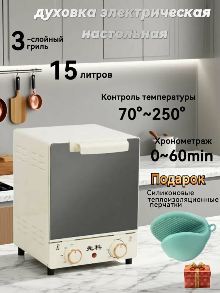 Мини-печь C50821S-4-, светло-бежевый
