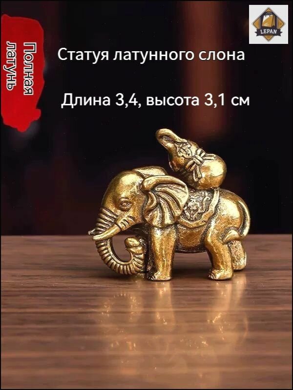 Маленькая статуэтка слона из латуни, декоративное произведение искусства, бронзового цвета