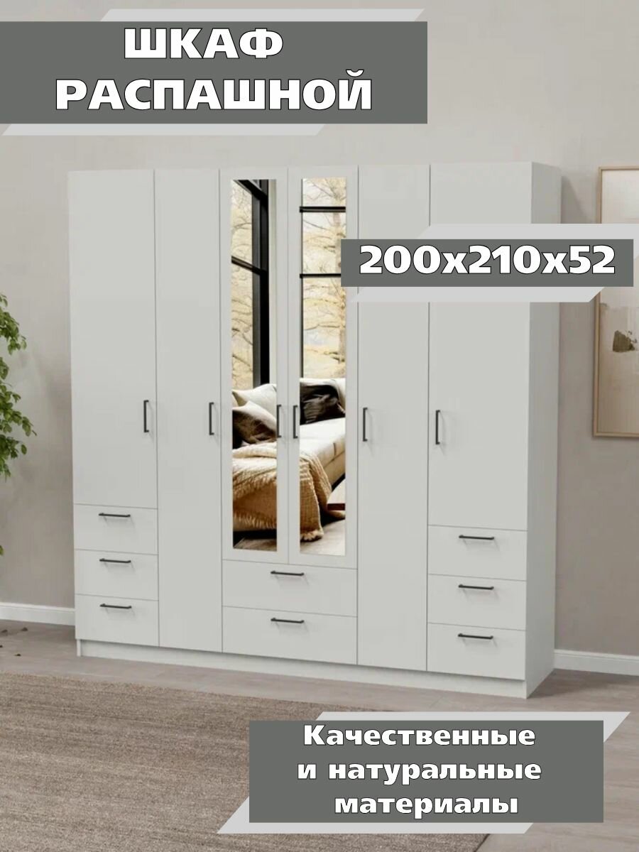 Феникс Шкаф распашной ШК-6/6 Белый 200х52х210, фасады ЛДСП с зеркалом