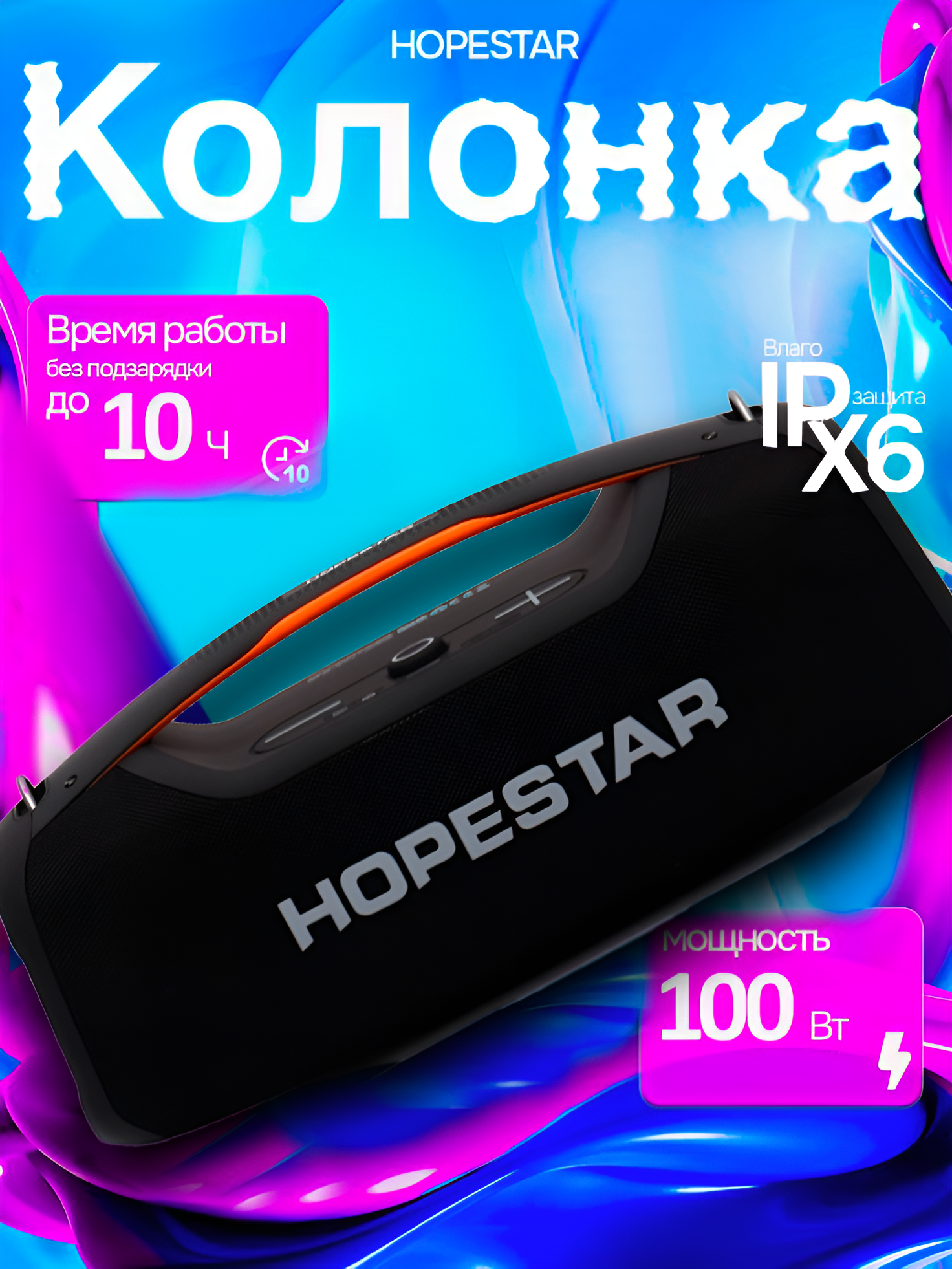 Портативная колонка ElectroD HOPESTAR A60, 18000 мА/ч, Bluetooth 5.1, с микрофоном, IPX6 черный 100вт