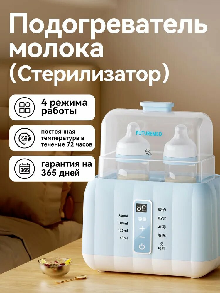 Стерилизатор подогреватель для бутылочек и сосок с функцией пароварки
