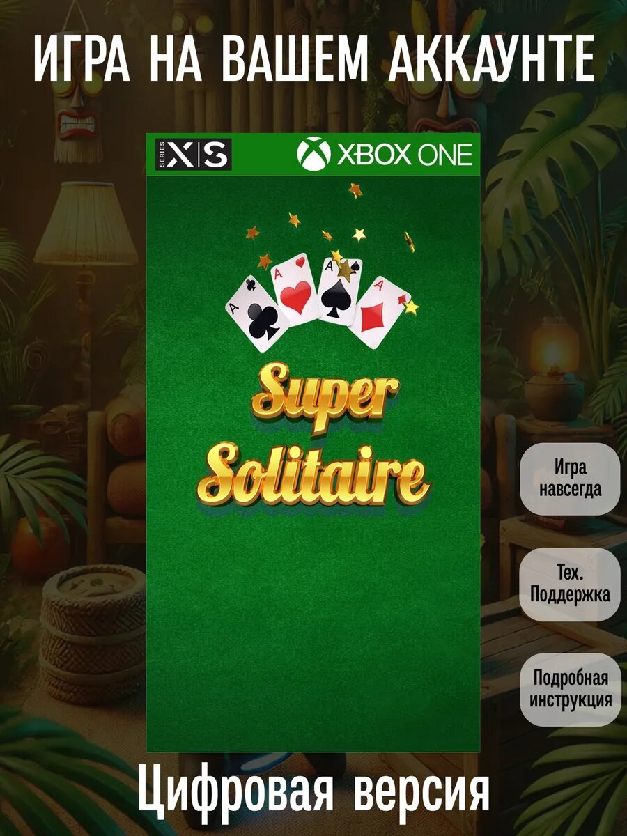 Super Solitaire One, Series X|S , Цифровая версия игры | Доставка на почту