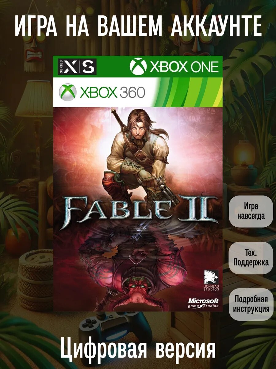 Fable II (One, Series S|X) , Цифровая версия игры | Доставка на почту