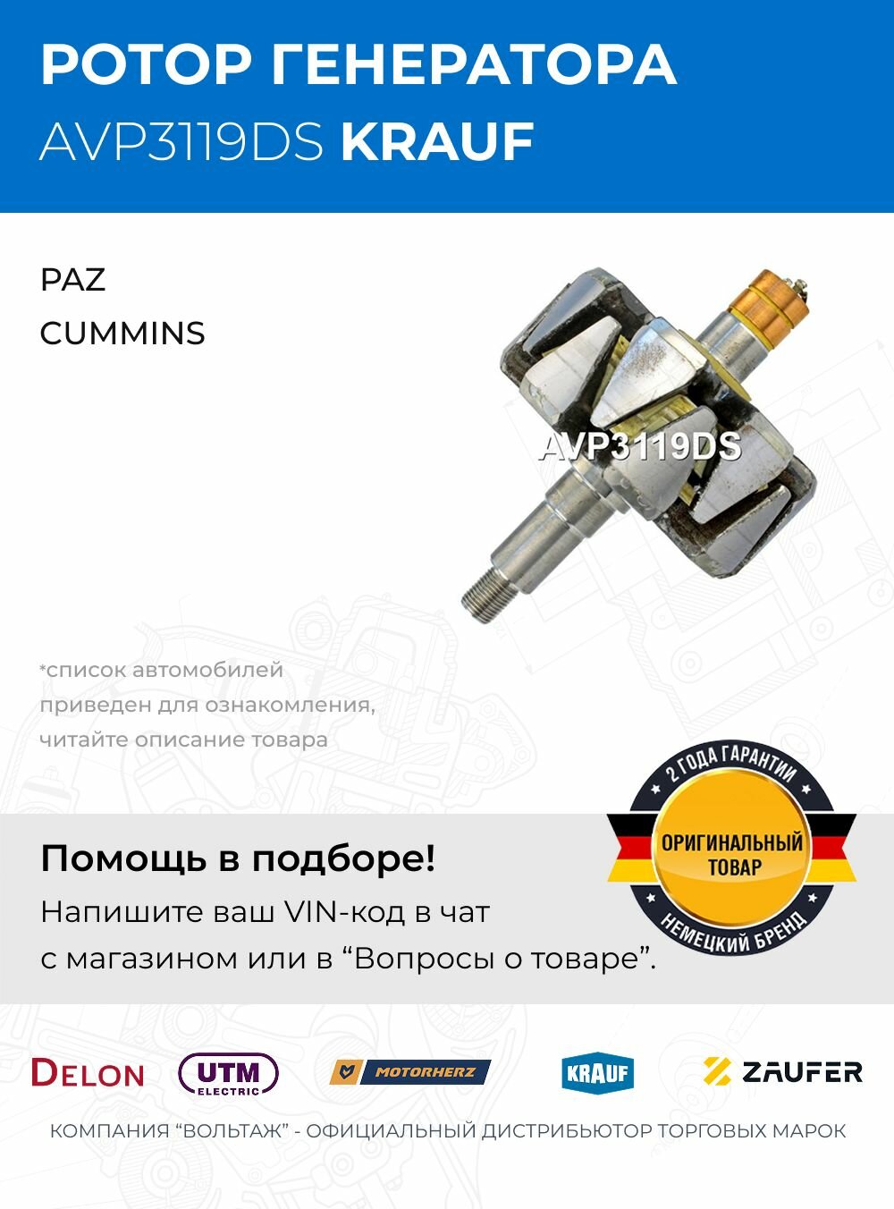 Ротор генератора Krauf AVE21192000