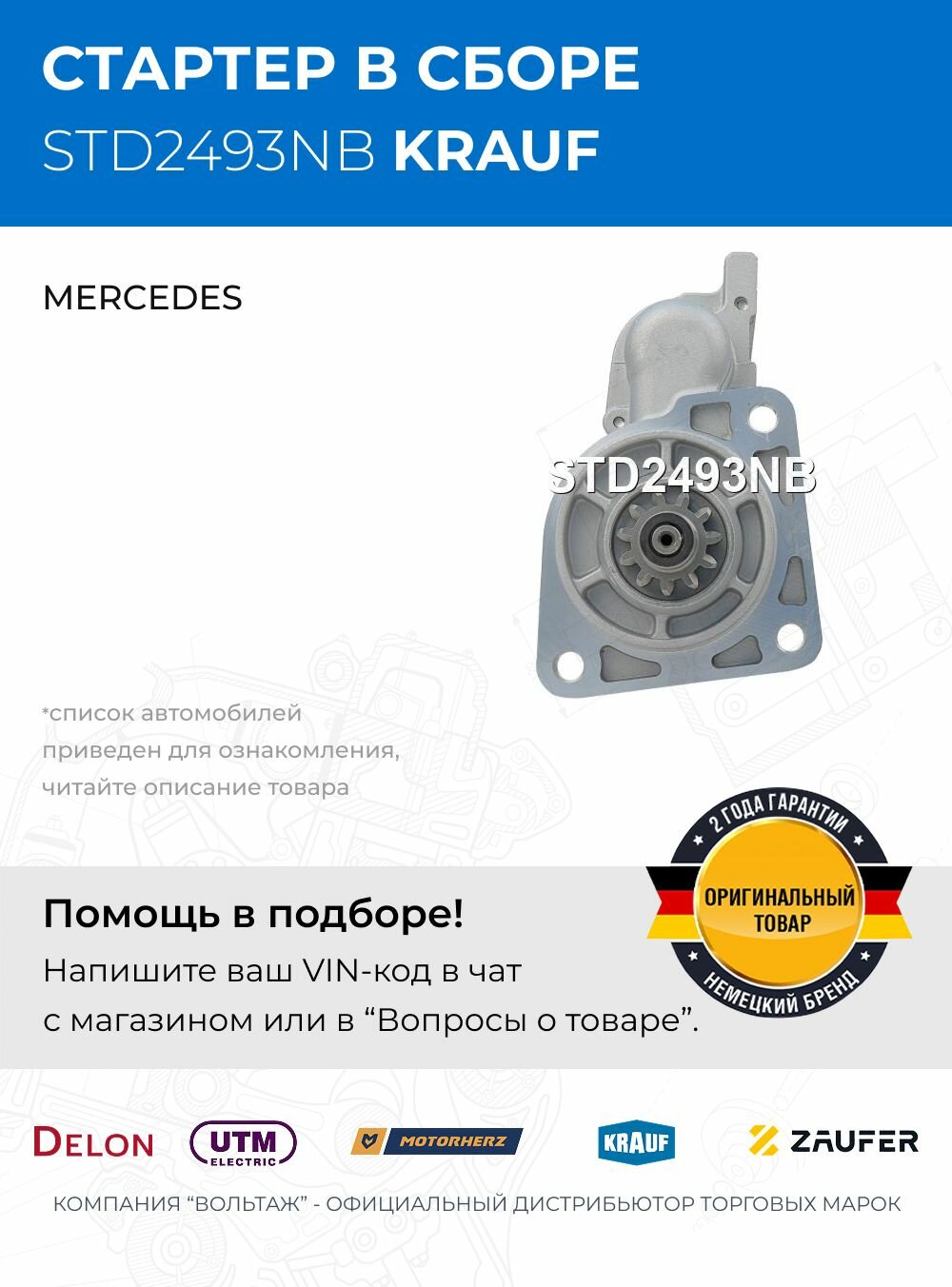 Стартер Krauf 8200939