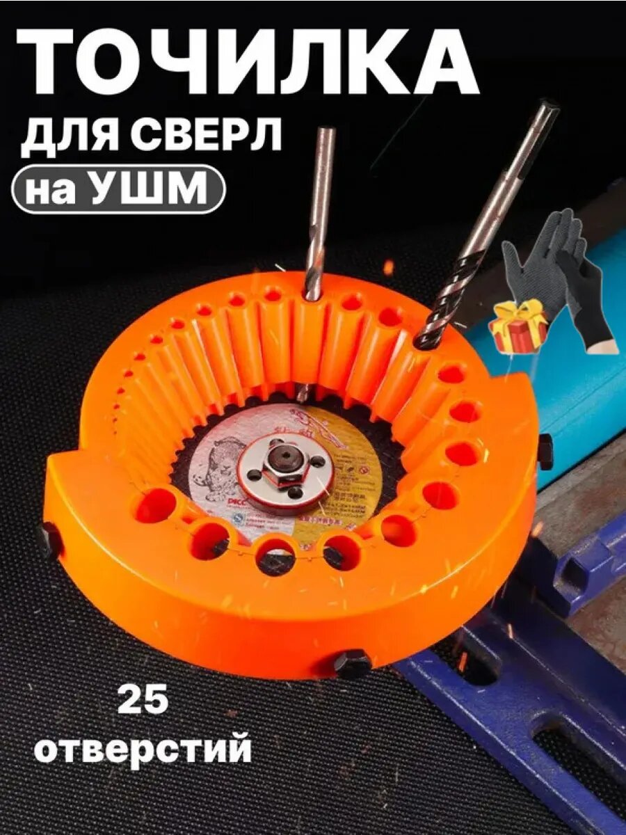 Насадка для заточки сверл УШМ