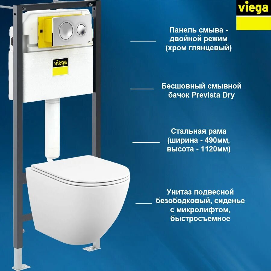 792855T1 Комплект инсталляция VIEGA 792855 и унитаз подвесной безободковый с сиденьем микролифт