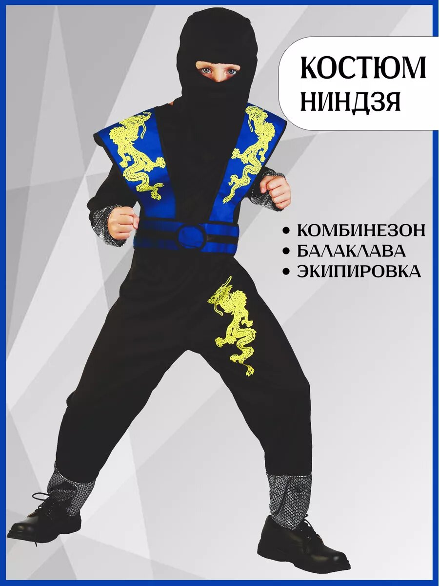 Костюм ниндзя, черный, L (130-140 см)