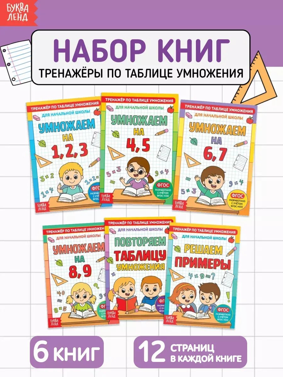 Таблица умножения Тренажер для школьников