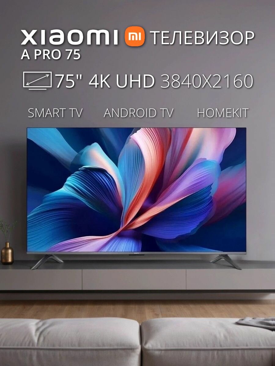75" Телевизор Xiaomi A Pro 75 2026 Dark Gray