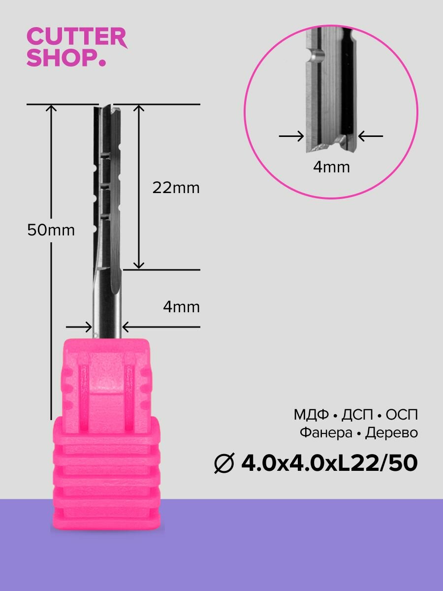 Фреза по дереву RW3-D4.0x4.0xL22/50 для ручного фрезера, станков ЧПУ
