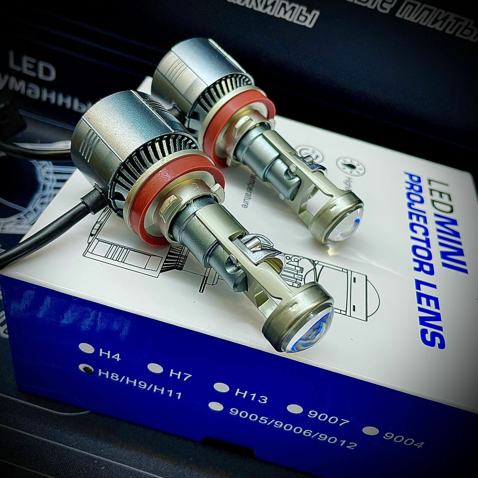 Светодиодные лампы линзованные H11 для ПТФ Mitsubishi Pajero 4 2006-2024 - Без разбора / Мини линза