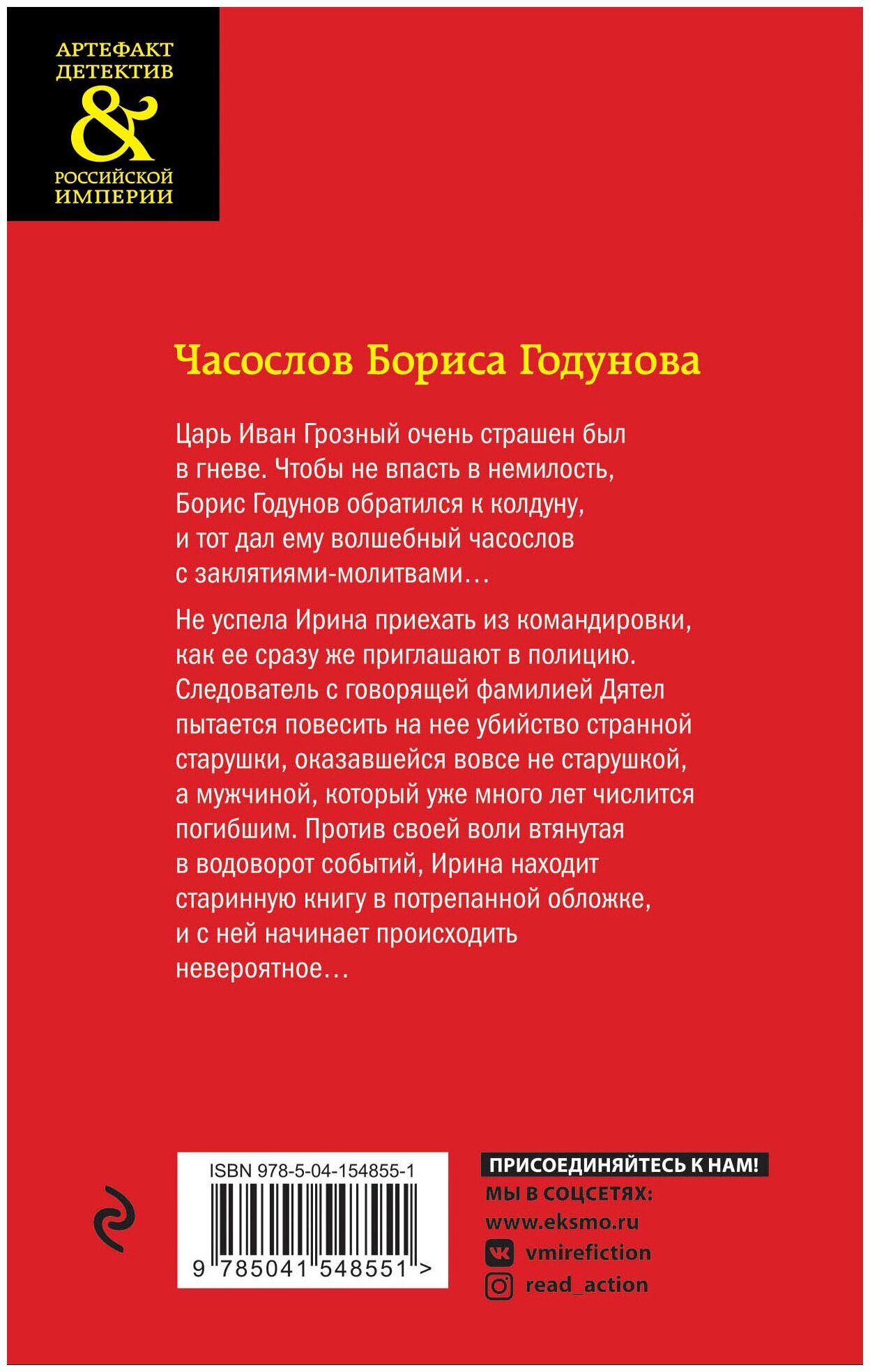 Часослов Бориса Годунова — фото 1