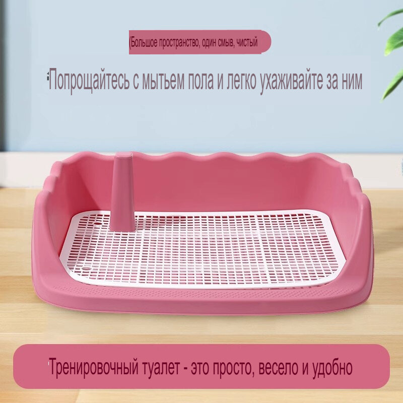 Собачий туалет с высоким забором, собачий горшок-писсуар с большой сеткой 52*42*13 розовый